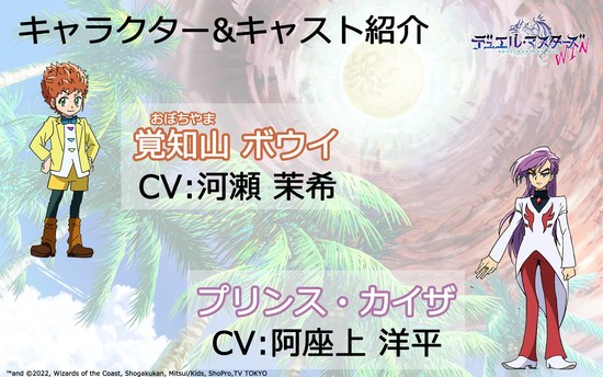 Duel Masters Win Reveals Main Cast, Theme Song Artists, September 4 ...