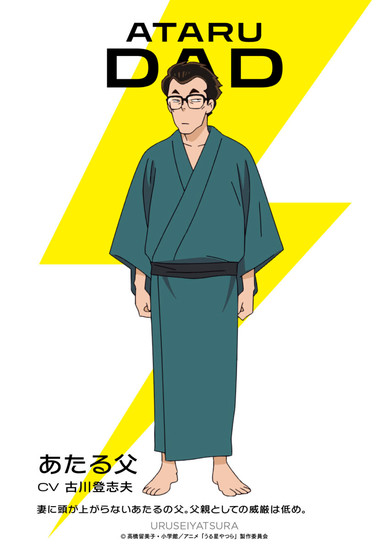 New Urusei Yatsura Anime Reveals Cast for Ataru/Lum's Parents - News ...