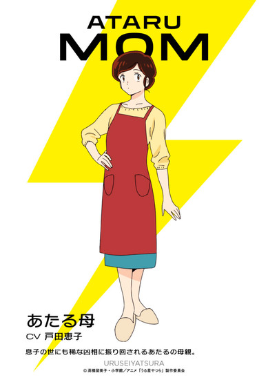 New Urusei Yatsura Anime Reveals Cast for Ataru/Lum's Parents - News ...