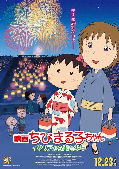 Chibi Maruko-chan Anime Film's Theatrical Trailer Previews Guest Cast ...