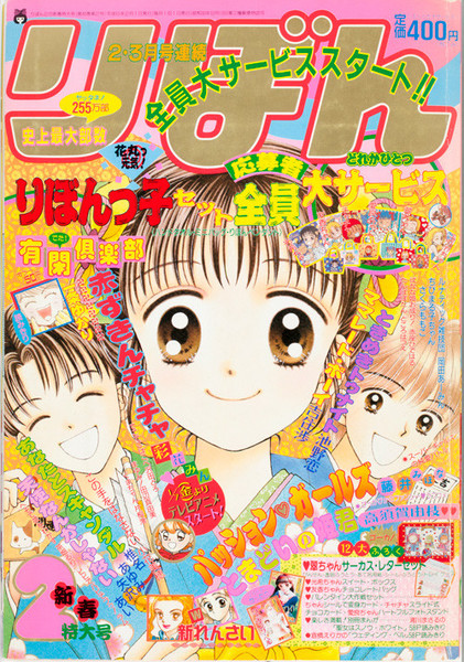 Ribon Shōjo Manga Magazine's Book Showcases Classic Bundled Bonuses ...