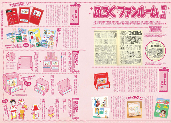 Ribon Shōjo Manga Magazine's Book Showcases Classic Bundled Bonuses ...