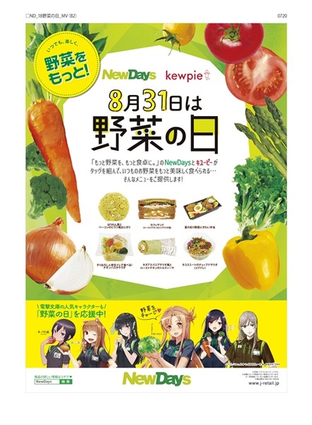 Asuna and Dengeki Bunkō Pals Promote Veggies for Limited Campaign ...