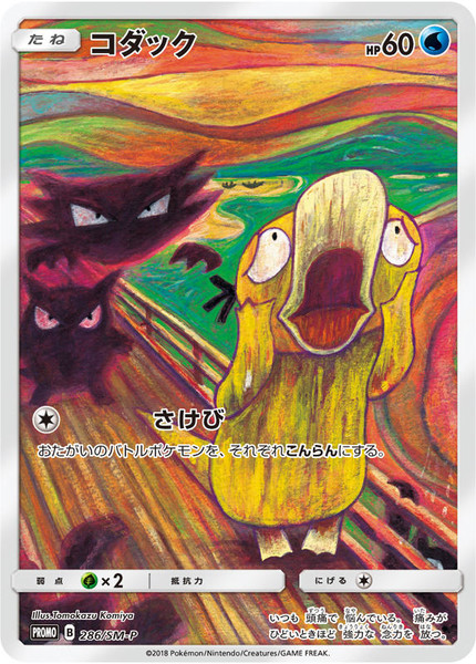 Pokémon TCG Partners With Art Exhibition to Recreate Munch's The Scream ...