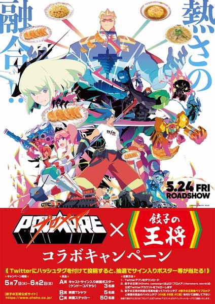 Firefighting Promare Anime Film Promotes Japan's Real Firefighters ...
