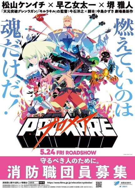 Firefighting Promare Anime Film Promotes Japan's Real Firefighters ...