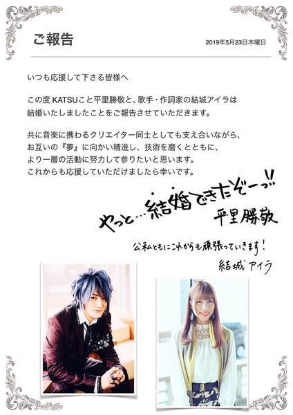 Singer Aira Yūki, angela Member KATSU Announce Marriage - Interest ...