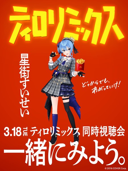 Ado, Yoasobi, Hololive's Suisei Hoshimachi Join Forces for McDonald's Music Video - Interest ...