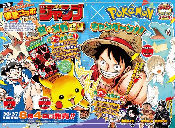 Pokémon Collaborates With Shonen Jump on August 4 - Interest - Anime ...