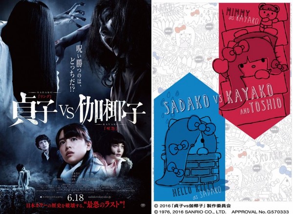 Sadako & Kayako's Next Collaboration is Spooky-Cute Hello Kitty ...