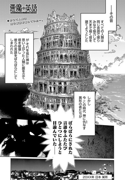 Bookshop Worker Uses 'Devil's English' to Summon Demon in New Manga's ...