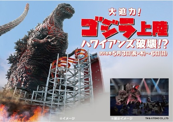 2nd Godzilla Anime Film Collaborates With Spa Resort in Fukushima ...