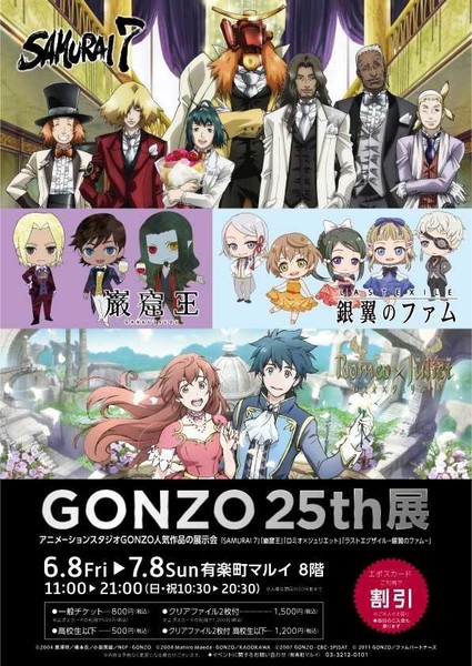 Gonzo 25 Year Exhibition Focuses on Gankutsuou, Samurai 7, Last Exile ...
