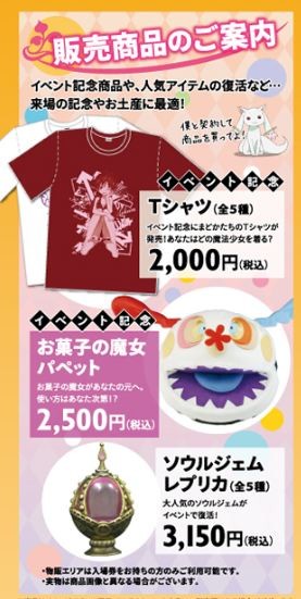 Madoka Magica Exhibit's Map Reveals Attractions - Interest - Anime News ...