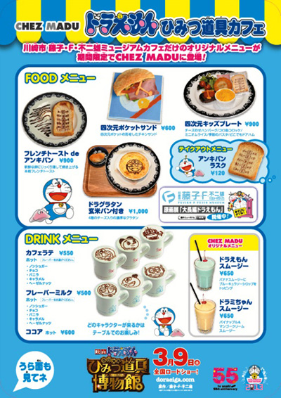 Doraemon's Secret Gadget Cafe Opens in Tokyo - Interest - Anime News ...