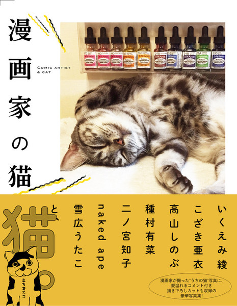 Manga Creators Share Their Beloved Cats in New Book - Interest - Anime ...