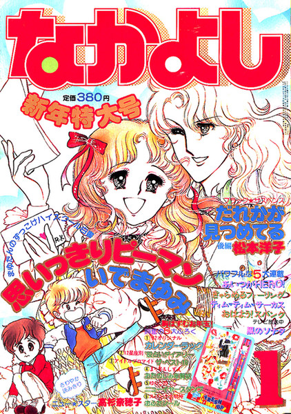 Browse Nakayoshi's 60-Year History Through Its January Covers ...