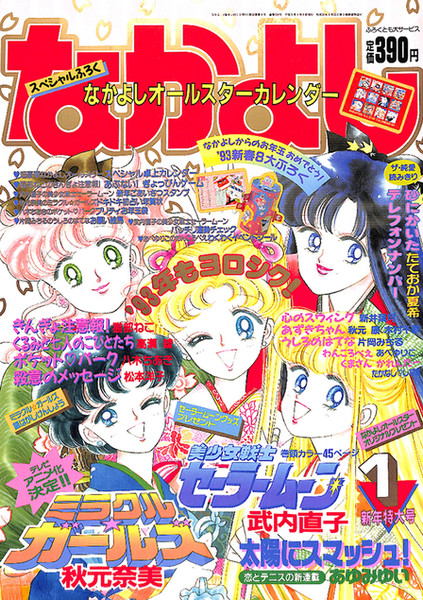 Browse Nakayoshi's 60-Year History Through Its January Covers ...