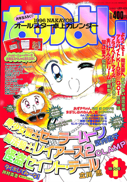 Browse Nakayoshi's 60-Year History Through Its January Covers ...