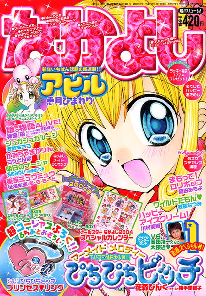 Browse Nakayoshi's 60-Year History Through Its January Covers ...