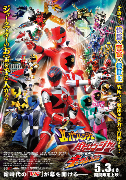 Lupinranger vs Patranger vs Kyuranger Film's Trailer, Poster Visual ...