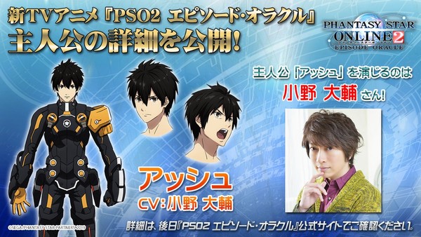 Phantasy Star Online 2: Episode Oracle Anime Reveals Cast, Staff, 25 ...
