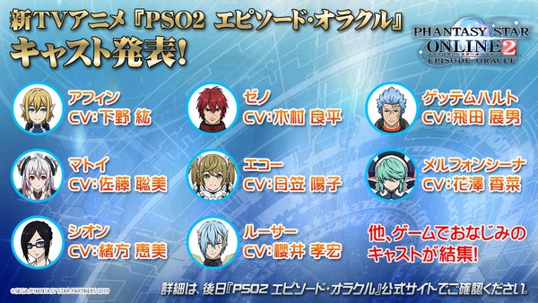 Phantasy Star Online 2: Episode Oracle Anime Reveals Cast, Staff, 25 ...