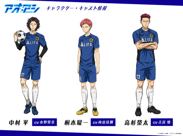 Aoashi Soccer Anime Adds 5 Cast Members - News - Anime News Network