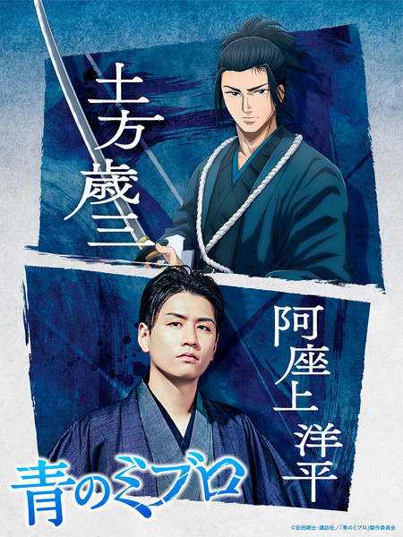 The Blue Wolves of Mibu TV Anime Casts Yōhei Azakami - News - Anime ...