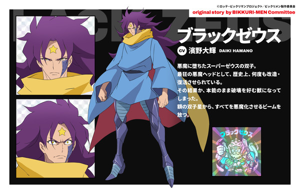 Bikkuri-Men Anime Casts Daiki Hamano - News - Anime News Network