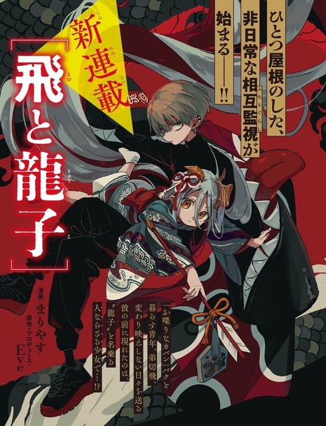 Singer Eve, Artist Mariyasu Launch New Manga Series on February 15 ...