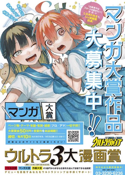 Ultra Jump Establishes New Manga Award with JoJo Creator as Judge ...