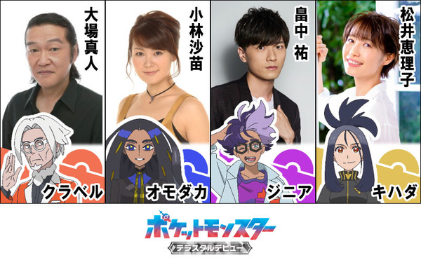 Pokémon Horizons Anime Reveals 4 More Cast Members For Terastal Debut Arc News Anime News
