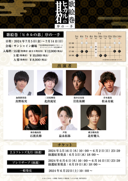 Hikaru no Go Stage Play Reveals Additional Cast - News - Anime News Network