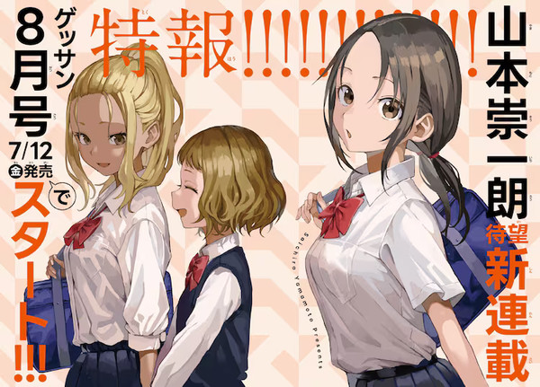 Teasing Master Takagi-san's Sōichirō Yamamoto Launches New Manga on ...