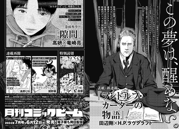 Gou Tanabe Launches Manga About H.P. Lovecraft's Randolph Carter ...