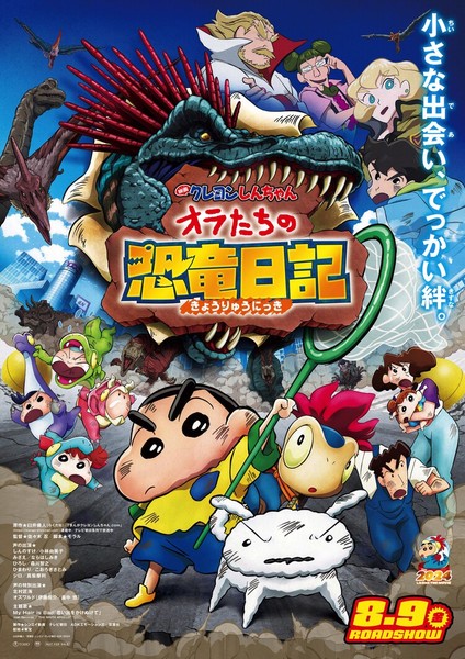 2024 Crayon Shin-chan Film's Trailer Previews Theme Song, Dinosaur ...