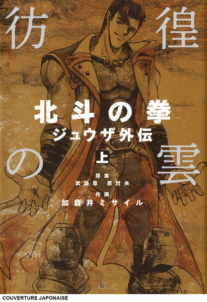 Crunchyroll annonce le manga Hokuto no Ken - La Légende de Juza ...