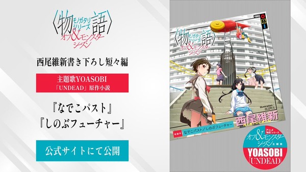 Monogatari Off & Monster Season Anime Gets New Short Stories About ...