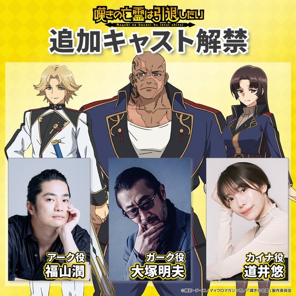 Let This Grieving Soul Retire! Anime Unveils Main Promo Video, Visual ...