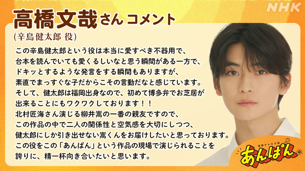 Live-Action TV Series Anpan Reveals More Cast - News - Anime News Network