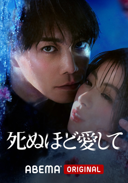 Seimaru Amagi, Eriza Kusakabe's Shinu Hodo Aishite Manga Gets Live-Action Net Series on March 27 ...