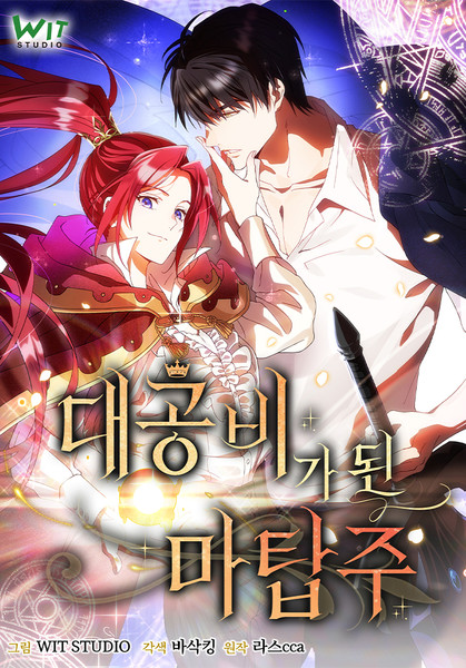 TappyToon to Launch How The Grand Duchess Returns to Her Tower Webtoon ...