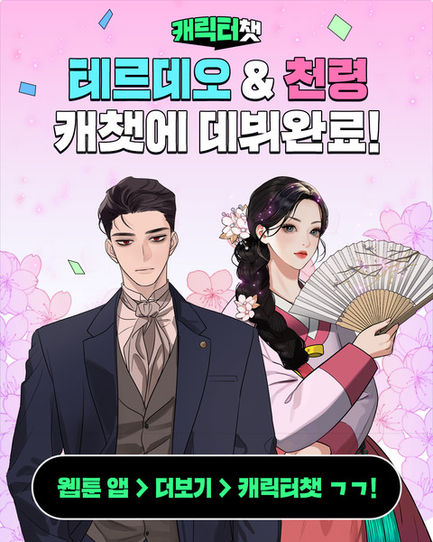 Naver Webtoon Releases AI Chatbot for Webtoon Characters - News - Anime ...