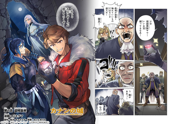 Paneguma Launches New Manga Based on Daken's The castle of Canaan Novel ...