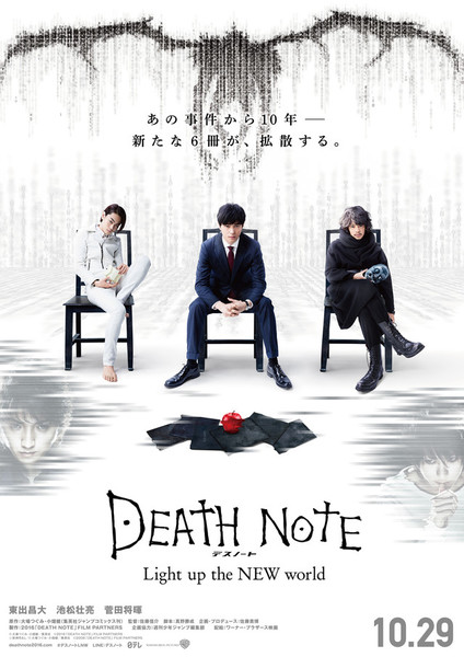 2016 Death Note Film's Teaser Shows Main Characters - News - Anime News ...