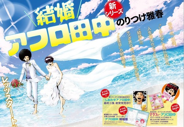 New Afro Tanaka Manga Reveals Title, Visual - News - Anime News Network