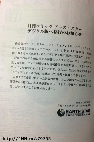 Monthly Comic Earth Star Magazine Ceases Publication - News - Anime ...