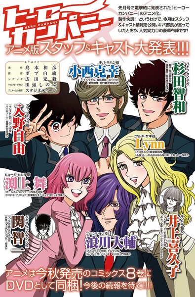 Deen's Hero Company Anime Casts Miyu Irino, Tomokazu Sugita, Daisuke ...