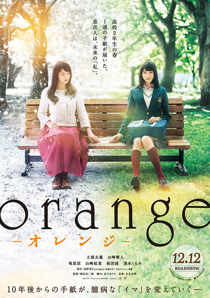 Live-Action Orange Film's Poster Shows Heroine as a Teen & Adult - News ...